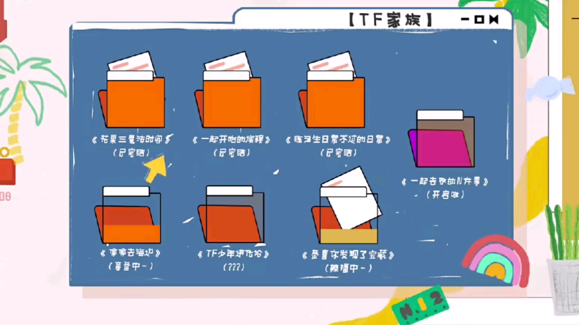 【TF家族三代】一年又一年,一年少一个人,什么样的结局才配得上你们...