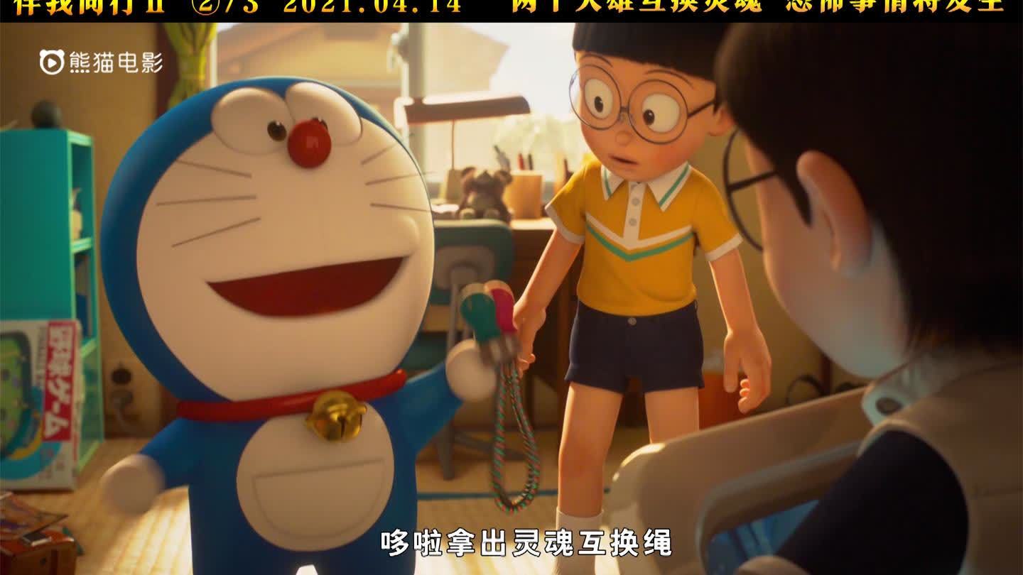 3.哆啦A梦 伴我同行2 两个不同年代的大雄互换了灵魂