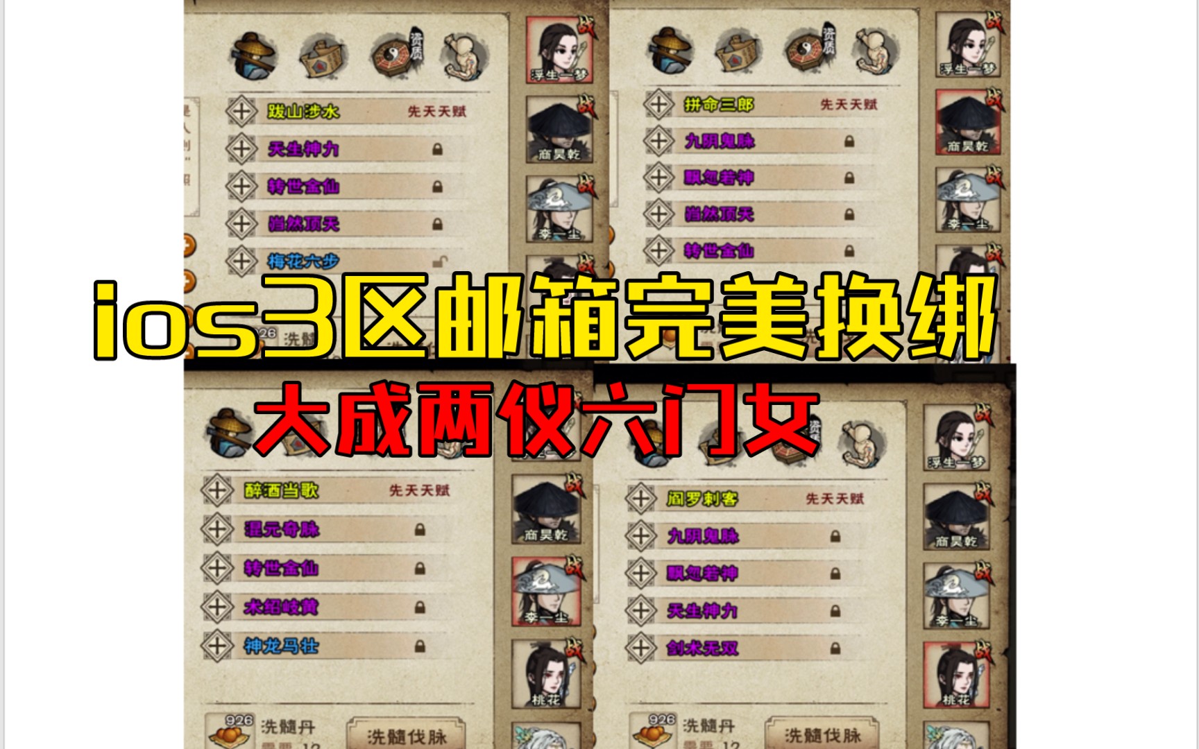 【烟雨江湖】代售的首个ios邮箱账号,大成两仪女六门