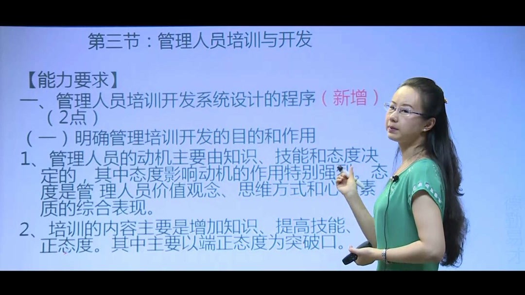 来学网来学教育人力资源师第三节 管理人员培训与开发-能力要求02