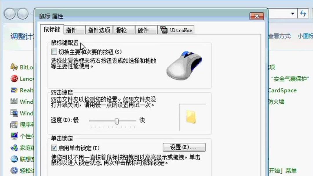 win7鼠标指针如何删除取消黑色阴影效果