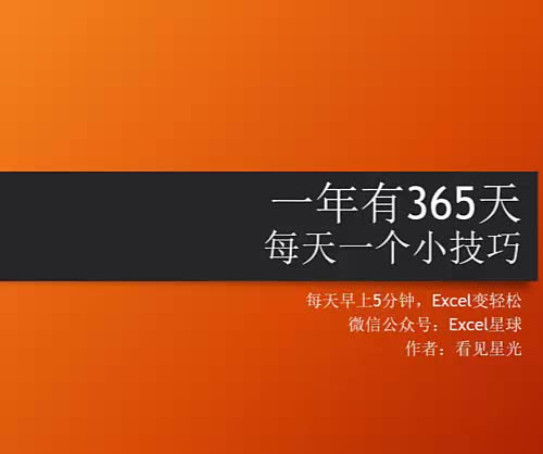 每天一个Excel小技巧(127-打印-让每页都打印标题行)