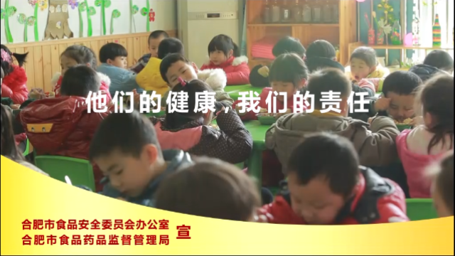 食品安全公益宣传视频:他们的健康 我们的责任