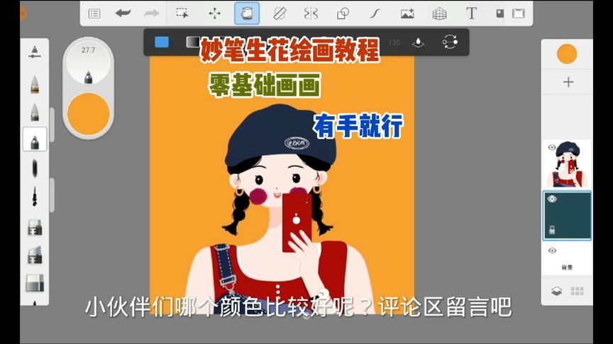 超简单‖5分钟学会‖华为平板绘画教程‖妙笔生花绘画教程