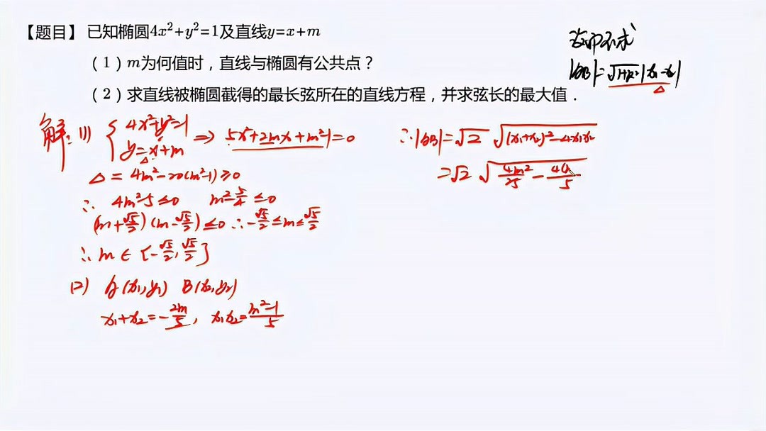 高中数学:弦长公式基础