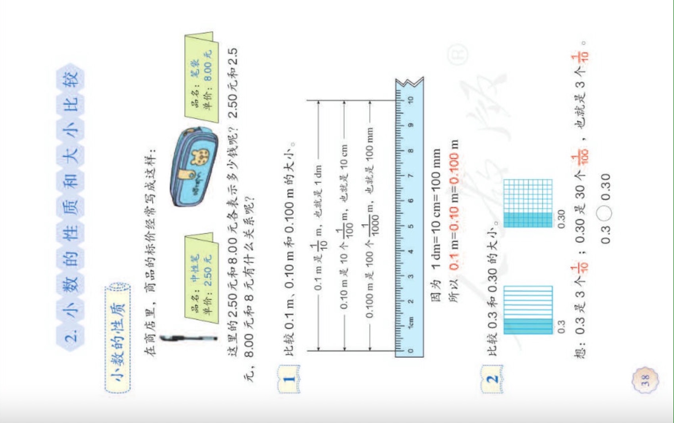 小学数学教师资格证面试 《小数的性质》人教版四年级下册