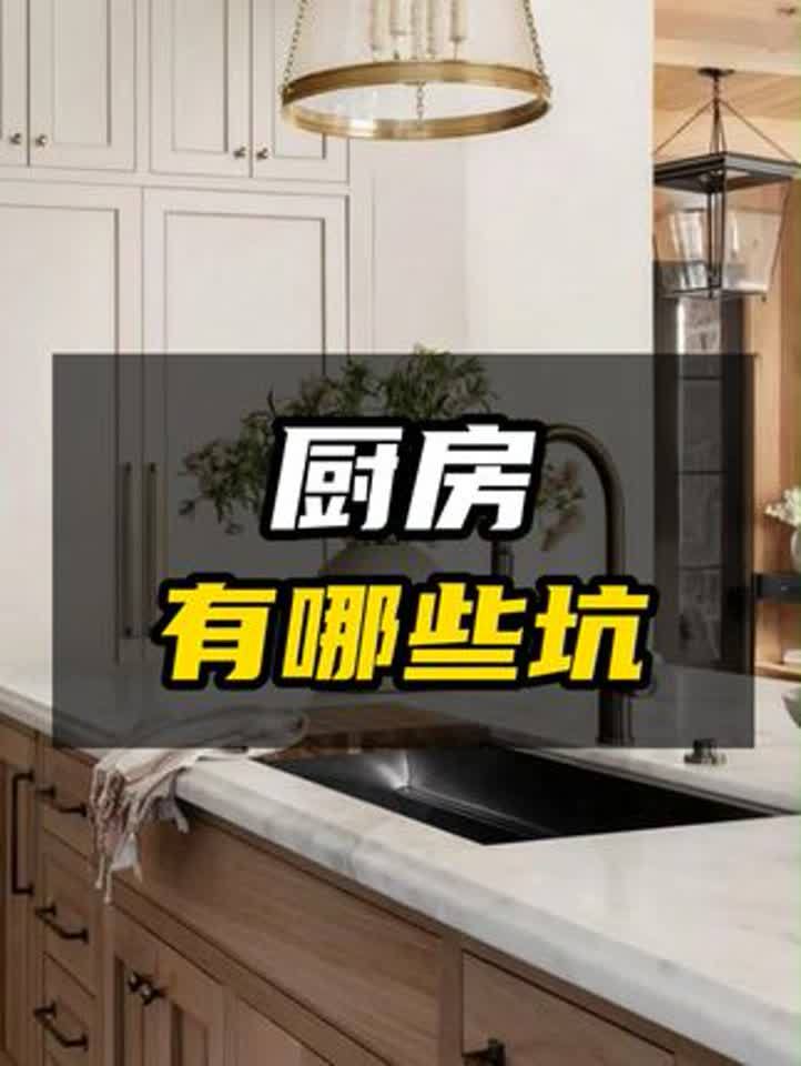 厨房间门8不装 如果拥有一个舒心的厨房间,这些坑你一定得避开!#装修...