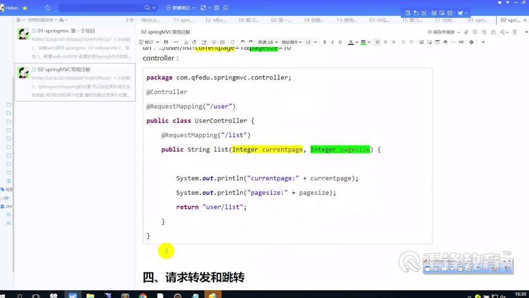 千锋JavaEE教程:03-路径参数-1
