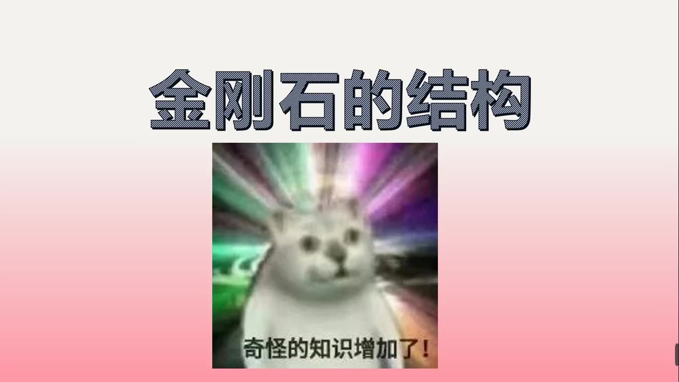 金刚石与二氧化硅