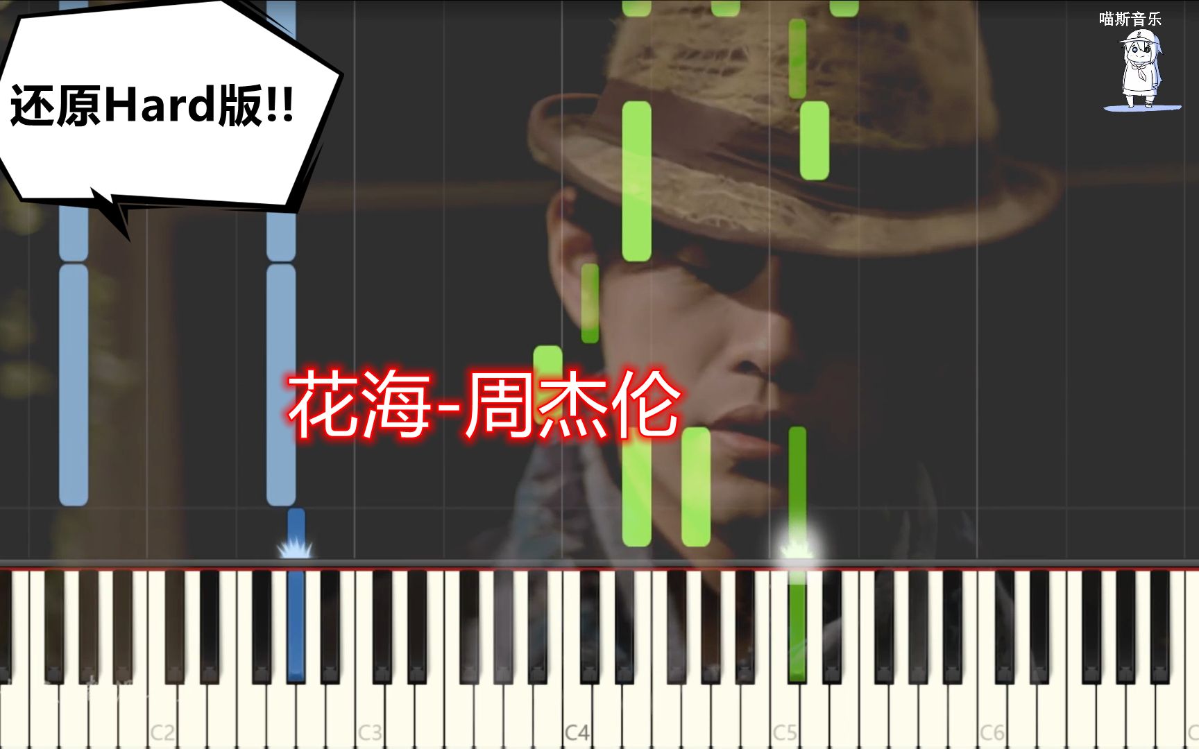 【钢琴教程】花海 周杰伦 Jay Chou