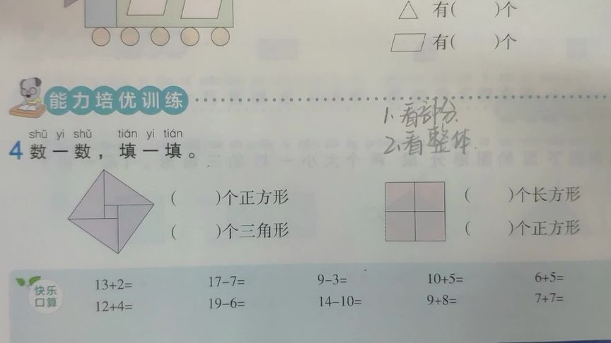 一年级下册第一单元习题#一年级数学下册 #一年级数学题 #人教版