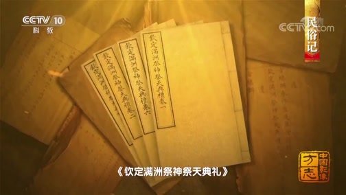 [中国影像方志]萨满:神鼓中传唱着的千年文化