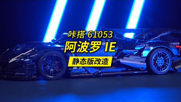 双鹰咔搭阿波罗IE改静态版,升级变色龙!