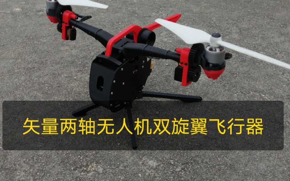 2021新款矢量两轴无人机双旋翼飞行器FPV