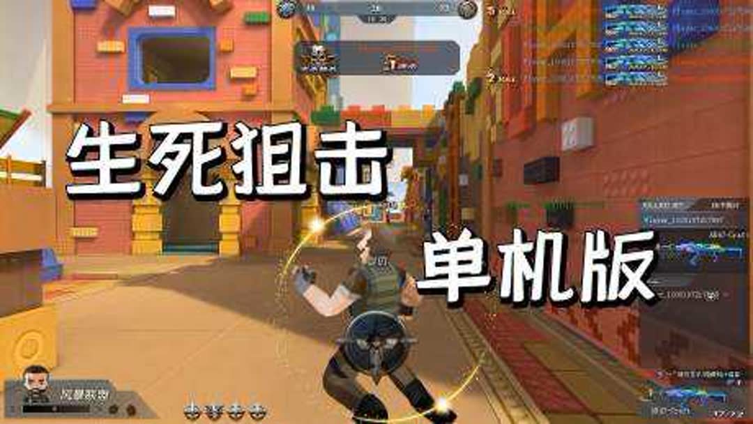 生死狙击出单机版啦!画面真实还原,凉心“大”制作!