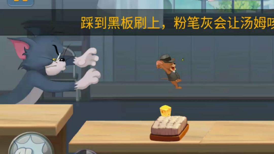 猫和老鼠 侦探杰瑞快踩到黑板刷上去!游戏