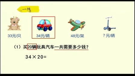 ...【小学三年级】5月22日第三节数学下册:笔算乘法(进位)第三课时