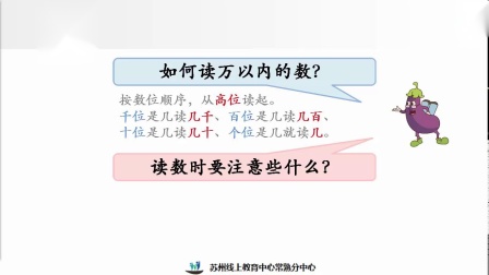 3月31日二年级数学认识万以内的数复习(1)