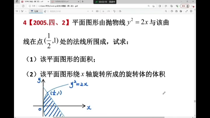 3-27 旋转体的体积(2)