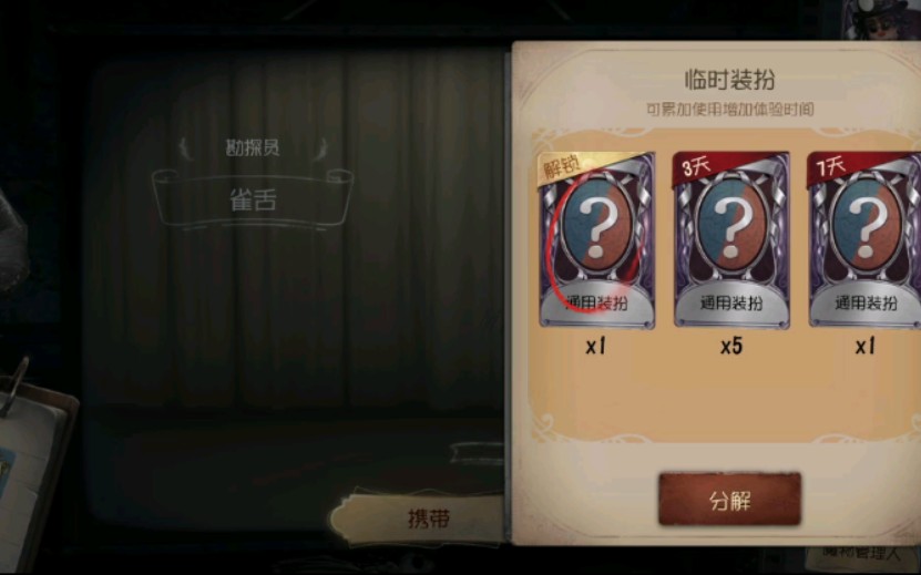 第五人格分解永久七天三天紫皮卡会有多少碎片?