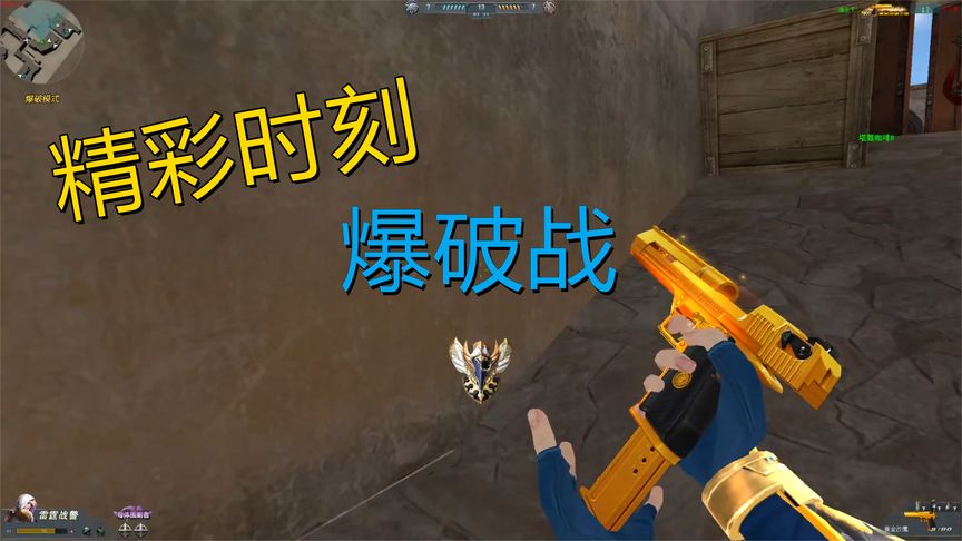 生死狙击爆破战极限操作让你看到爽