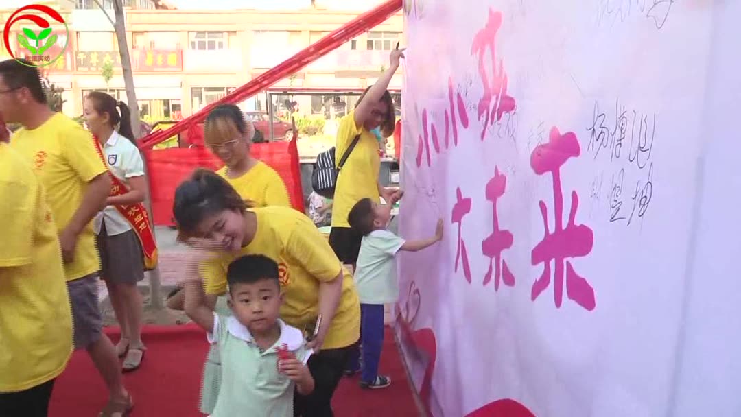 衡德实验幼儿园周年庆典——家长签名