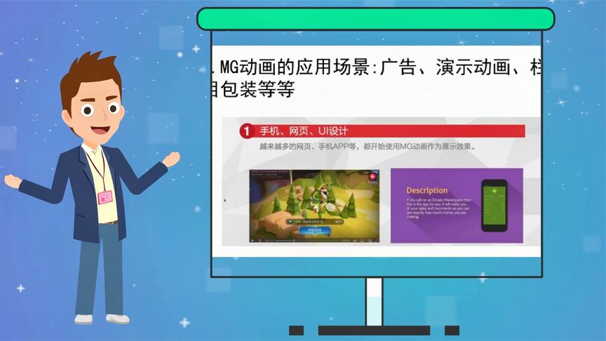 【怎么做动画视频】如何做好MG动画设计!