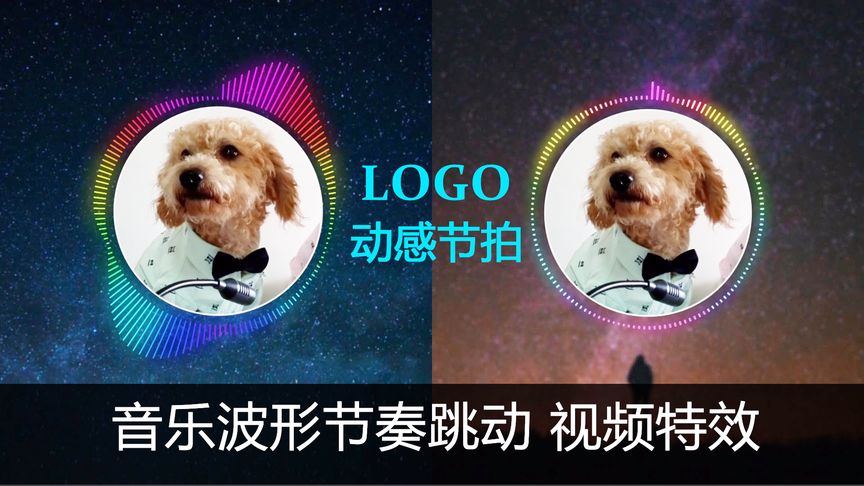 可视化音乐波形节奏跳动视频特效-logo的动感节拍 AE教程