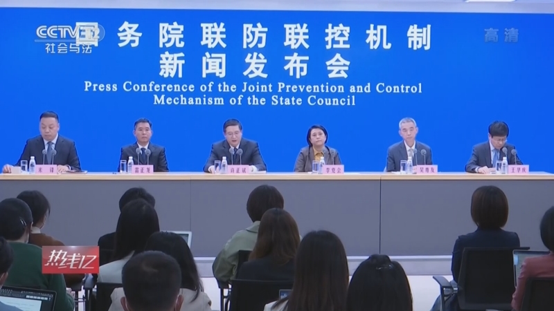 [热线12]权威发布 国务院联防联控机制新闻发布会 更加坚决果断落实...