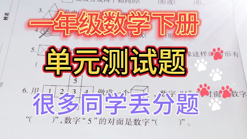 一年级数学下册:在单元测试中,很多同学丢分题