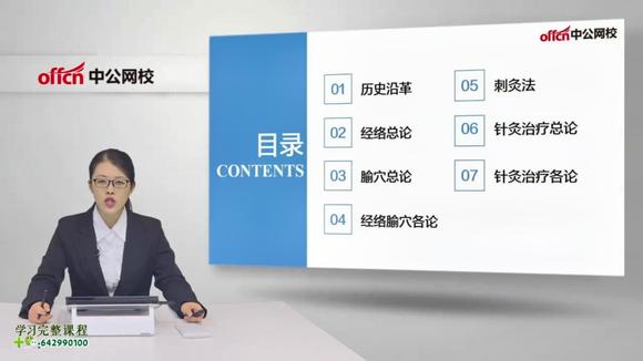 2020中公医疗卫生事业单位招聘笔试-中医学专业知识-中医针灸学-1
