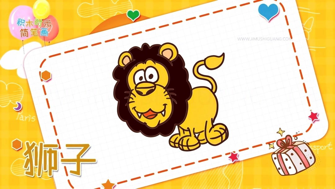 狮子简笔画教程,画狮子简笔画第10种画法,积木时光简笔画