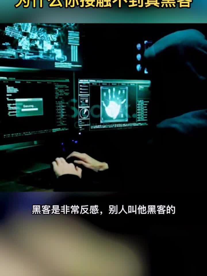 变声你为什么接触不到真正的黑客程序员黑客