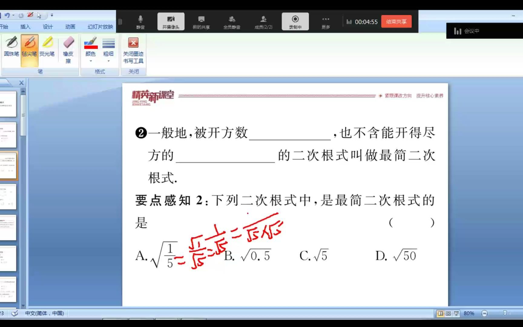 011北师大版八年级数学上册二次根式性质化简习题课曹大庆数学老师...