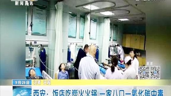 一家八口吃铜火锅 一氧化碳中毒住进医院