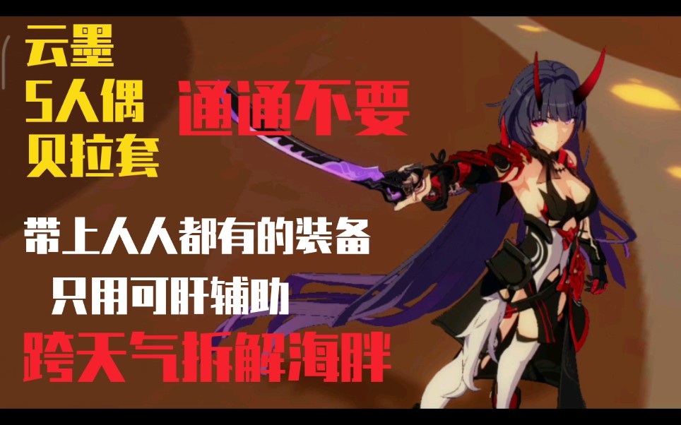 无需云墨?低配雷炽疾724分轻取海胖跨天气执法