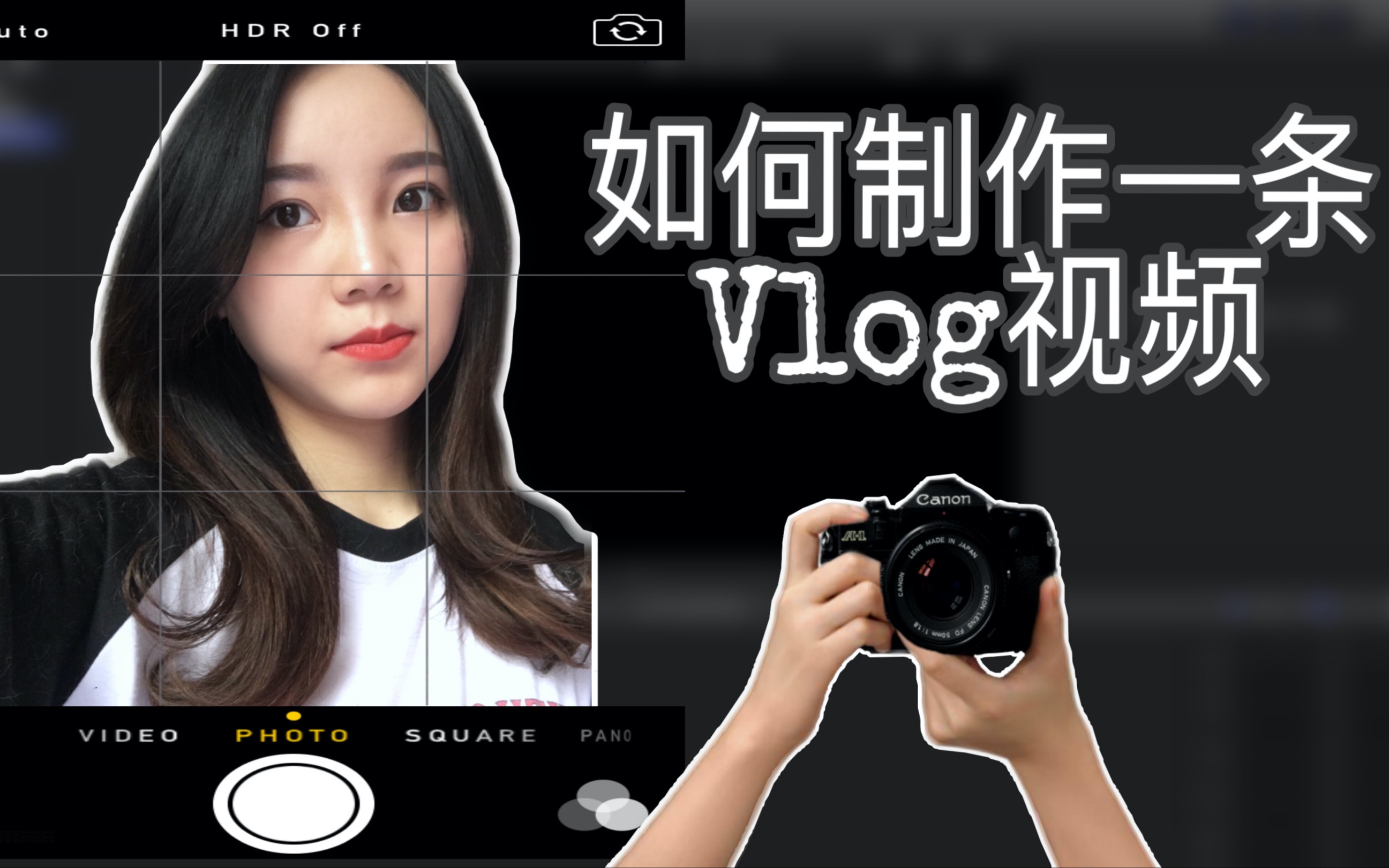 「如何拍一条vlog短视频?2.0版」视频制作分享 | vlog教程 | vlog怎么拍?...