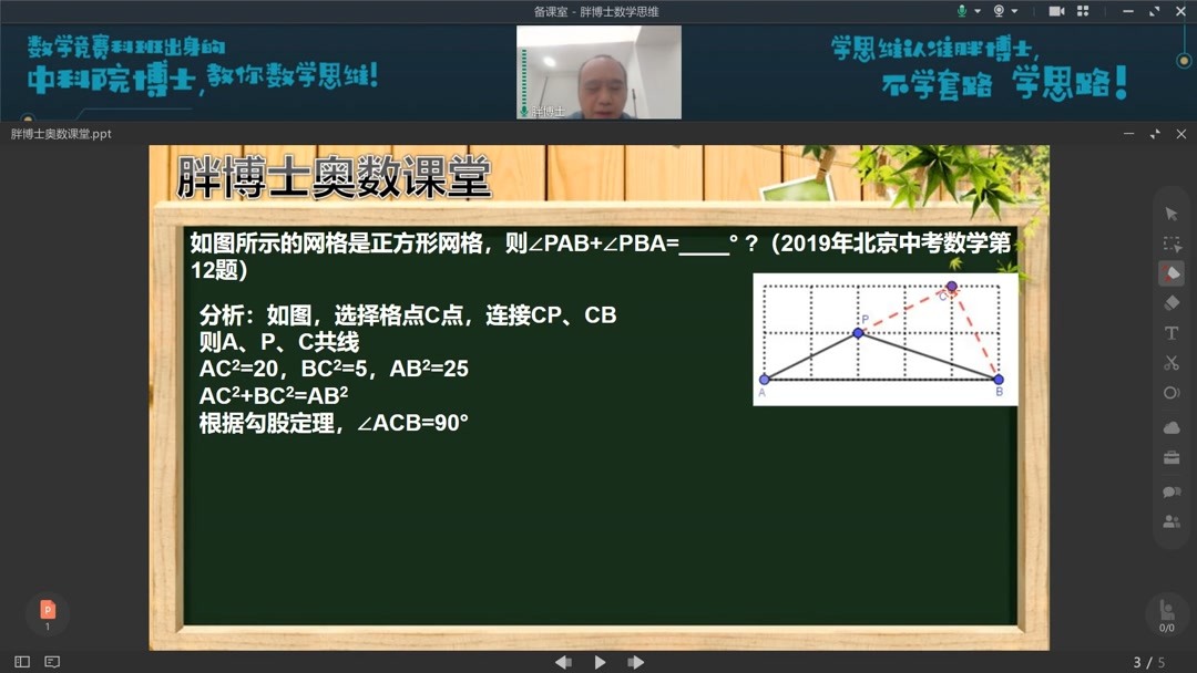 胖博士奥数课堂796期,北京中考真题,掌握勾股定理小学生轻松秒