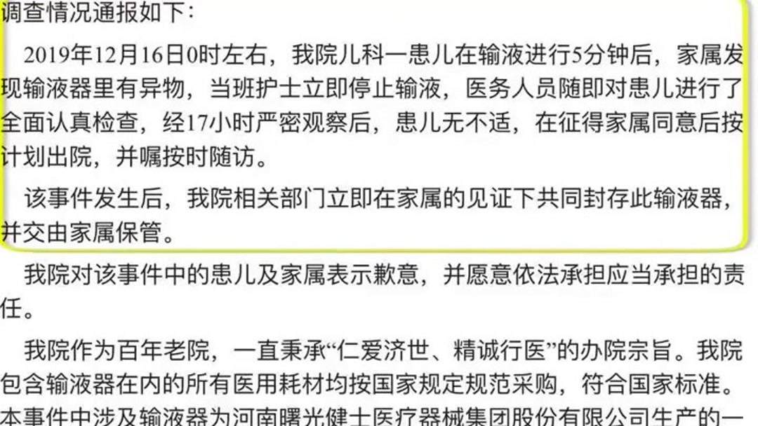 3岁娃输液管疑发现有虫,涉事厂家曾3次违法生产医疗器械被罚