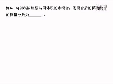 溶液稀释与混合的计算