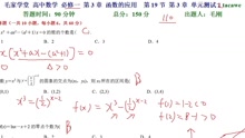 毛家学堂 高中数学 必修1 第3章 函数的应用 第19节