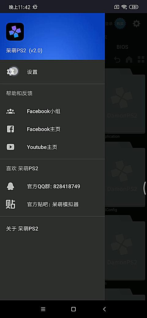安卓《呆萌ps2模拟器》静音教程