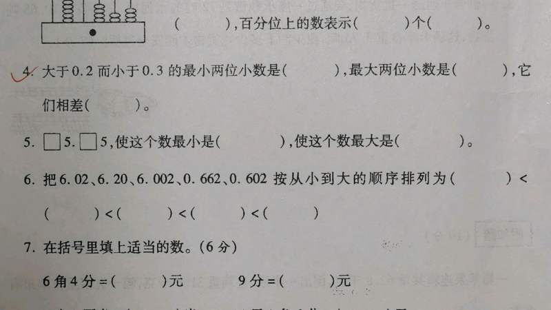 四年级数学:试卷上的必考题,必须让孩子掌握
