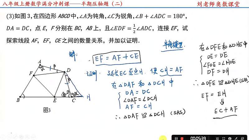 八年级数学:全等三角形压轴题,半角模型,每个同学都应该掌握