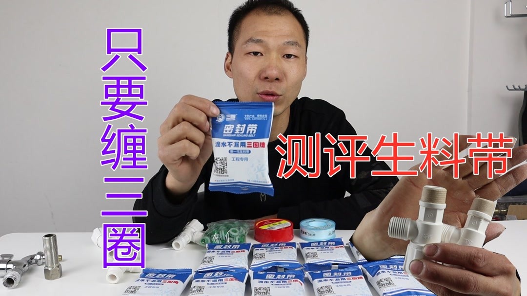 水龙头安装生料带只需要缠三圈,不会漏水吗?水电工亲自测试好用