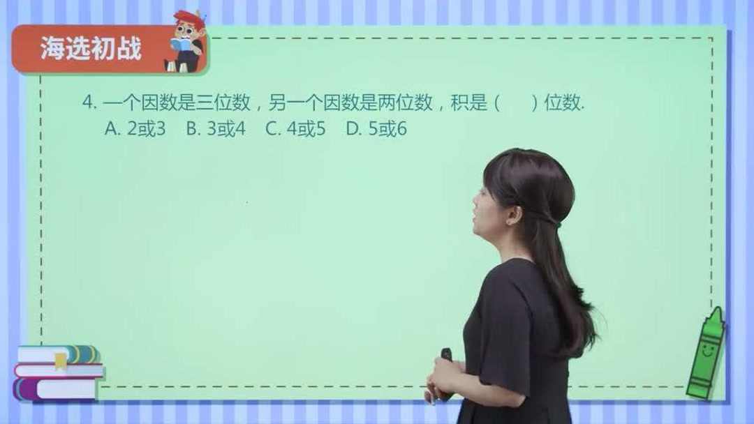 4.3 因数与积的变化规律