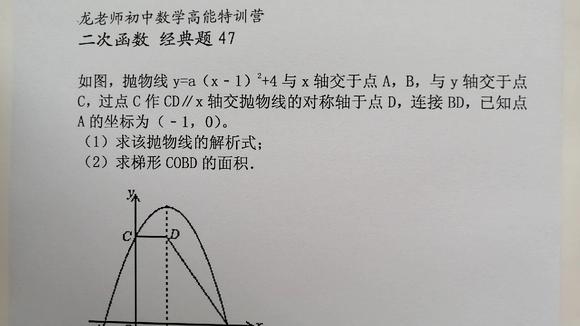 初三数学高能特训:二次函数47,经典题型全面解析