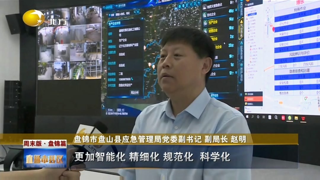 “智慧应急平台”上线 守护生产安全