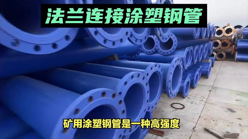 矿用涂塑钢管多少钱