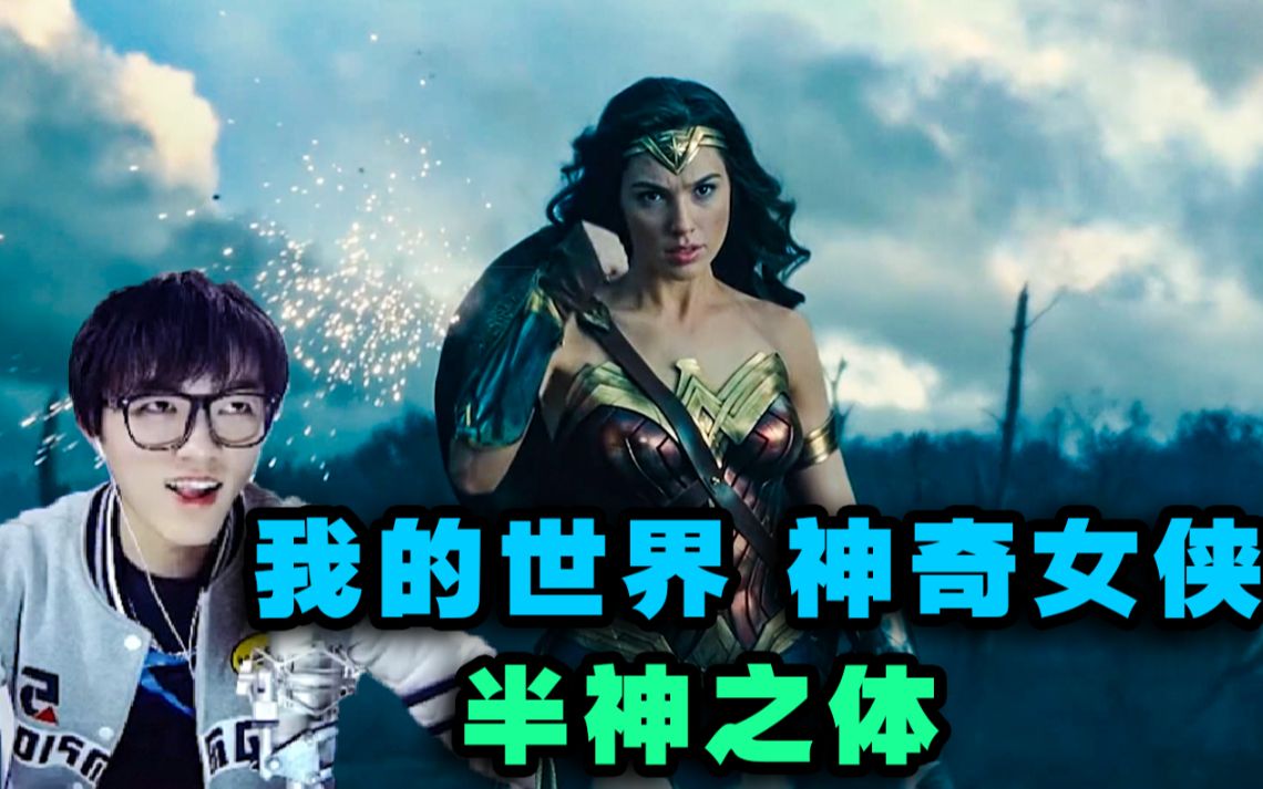 MC版神奇女侠与幻视?海贼王模组又出新内容